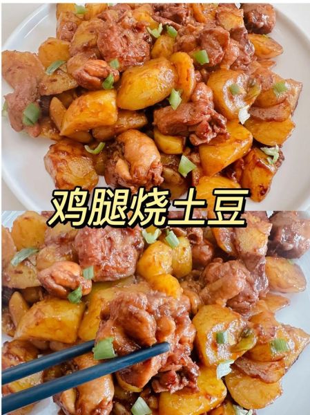 鸡腿烧土豆怎么做_鸡腿烧土豆的家常做法-第3张图片-山城妙识