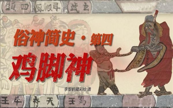 鸡脚神戴眼镜_鸡脚神戴眼镜是什么意思-第1张图片-山城妙识