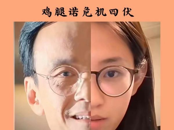 鸡脚神戴眼镜_鸡脚神戴眼镜是什么意思-第3张图片-山城妙识