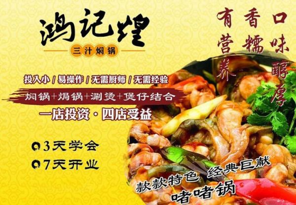 鸿记煌三汁焖锅加盟费多少_鸿记煌三汁焖锅好吃吗-第1张图片-山城妙识
