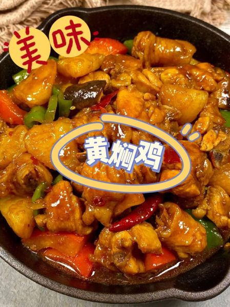 黄焖鸡怎么做好吃_黄焖鸡简易做法-第3张图片-山城妙识