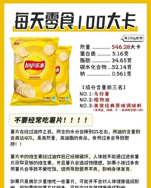 乐事薯片哪个口味最好吃_乐事薯片热量高吗-第2张图片-山城妙识