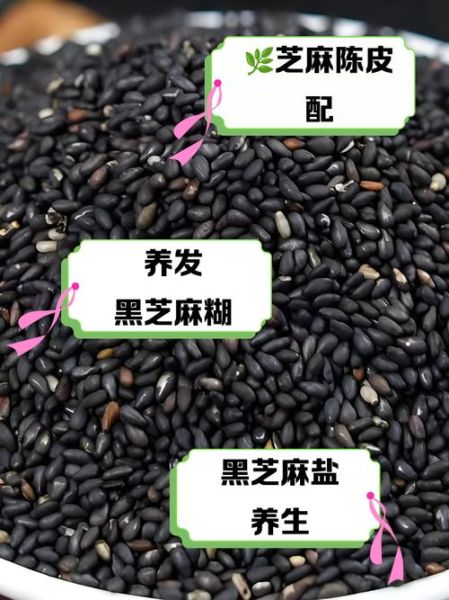 黑芝麻的功效与作用吃法_黑芝麻怎么吃最养发-第1张图片-山城妙识