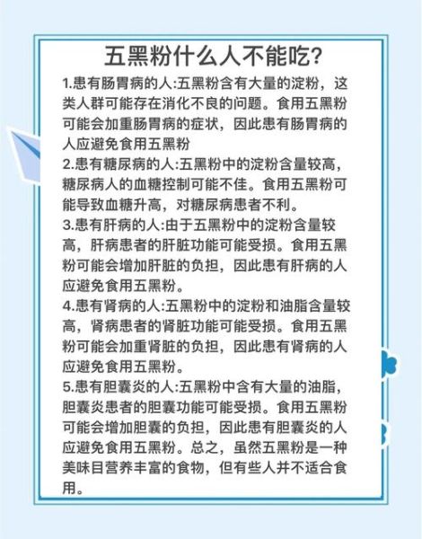 黑芝麻糊不适宜人群有哪些_黑芝麻糊哪些人不能吃-第1张图片-山城妙识