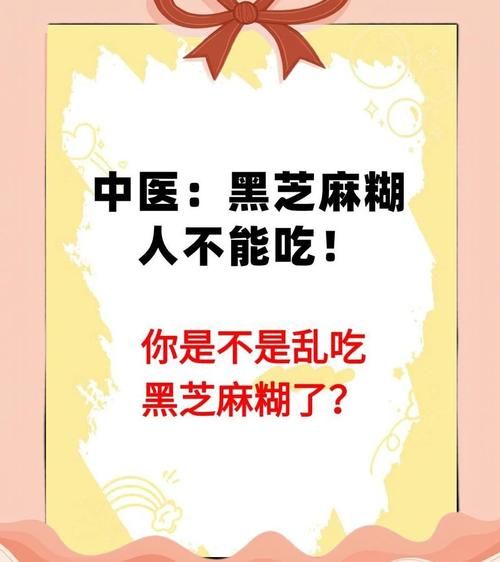 黑芝麻糊不适宜人群有哪些_黑芝麻糊哪些人不能吃-第2张图片-山城妙识