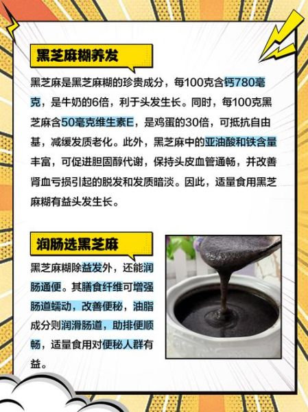 黑芝麻糊不适宜人群有哪些_黑芝麻糊哪些人不能吃-第3张图片-山城妙识