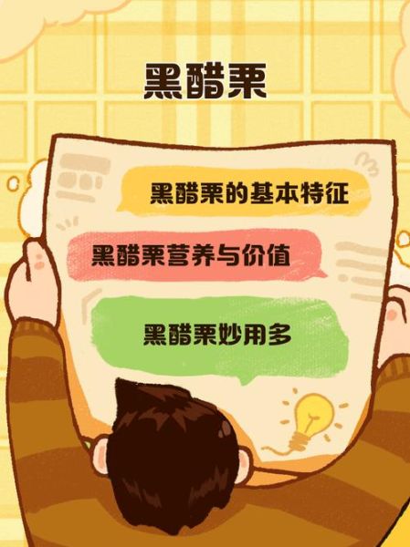 黑醋栗的功效与作用_黑醋栗怎么吃最好-第2张图片-山城妙识