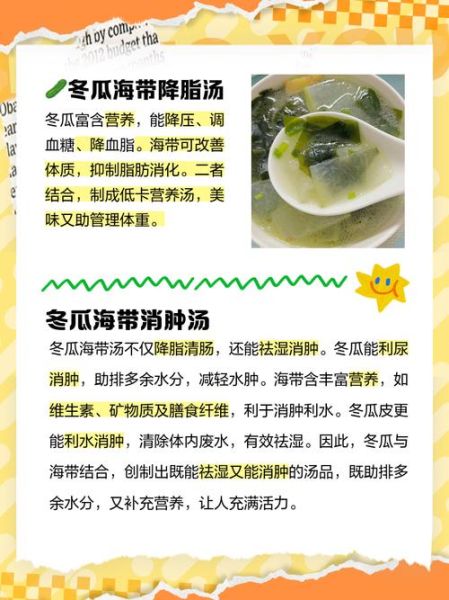 海带冬瓜汤怎么做好吃_海带冬瓜汤热量高吗-第1张图片-山城妙识 海带冬瓜汤怎么做好吃_海带冬瓜汤热量高吗-第1张图片-山城妙识