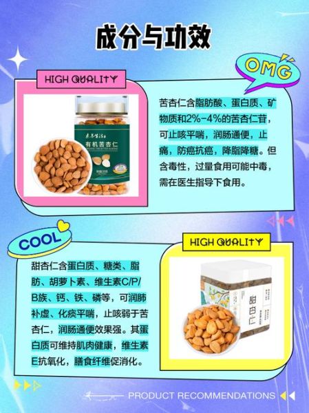 苦杏仁和甜杏仁的区别_哪个更安全-第2张图片-山城妙识