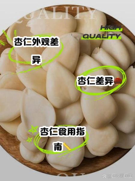 苦杏仁和甜杏仁的区别_哪个更安全-第3张图片-山城妙识