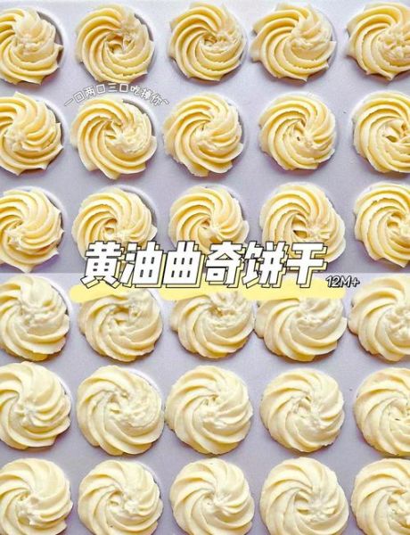 黄油曲奇饼干怎么做_黄油曲奇饼干最佳配方-第1张图片-山城妙识