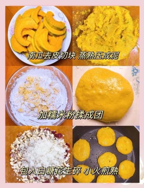 南瓜饼怎么做_南瓜饼视频教程详细步骤-第3张图片-山城妙识