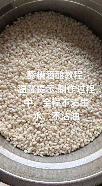 醪糟是什么米做的_醪糟用糯米还是大米-第2张图片-山城妙识