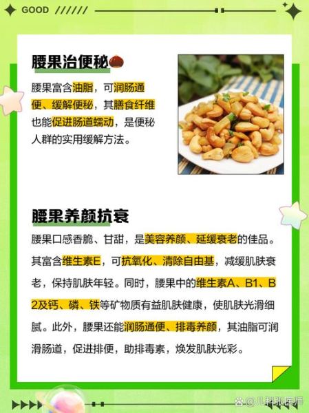 腰果的功效与作用及禁忌_哪些人不能吃腰果-第3张图片-山城妙识