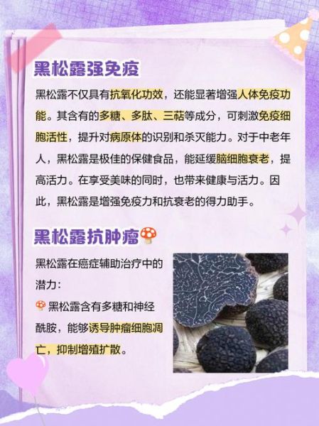 黑松露壮阳增大是真的吗_黑松露能提高性功能吗-第1张图片-山城妙识 黑松露壮阳增大是真的吗_黑松露能提高性功能吗-第1张图片-山城妙识