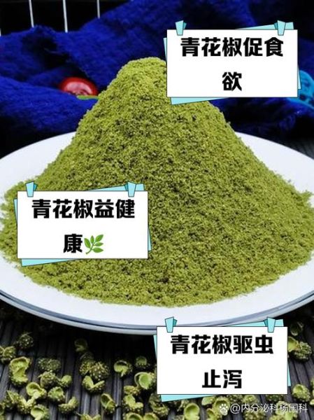 青花椒的功效与作用_青花椒怎么吃最好-第1张图片-山城妙识