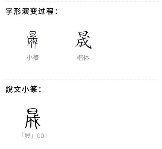 晟字粤语怎么读_晟粤语发音同音字有哪些-第2张图片-山城妙识