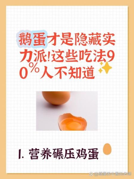 水煮鹅蛋的功效与作用_孕妇可以吃吗-第1张图片-山城妙识
