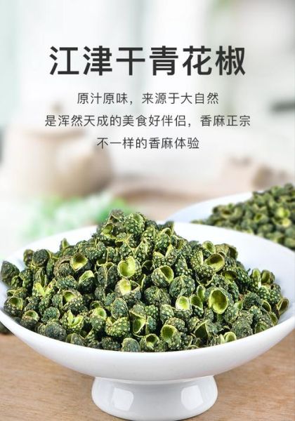 青花椒的功效与作用_青花椒怎么吃最好-第3张图片-山城妙识