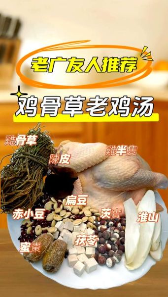 鸡骨草汤的做法_鸡骨草汤怎么煲-第3张图片-山城妙识