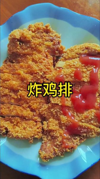 鸡排怎么腌制才嫩_鸡排炸多久才酥脆-第1张图片-山城妙识 鸡排怎么腌制才嫩_鸡排炸多久才酥脆-第1张图片-山城妙识