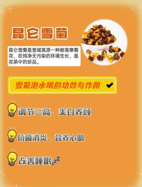 雪菊花茶的功效与作用_雪菊花茶怎么喝才有效-第3张图片-山城妙识