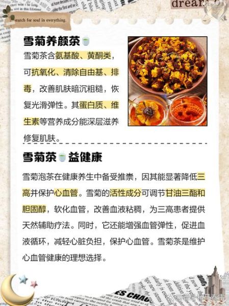 雪菊花茶的功效与作用_雪菊花茶怎么喝才有效-第2张图片-山城妙识