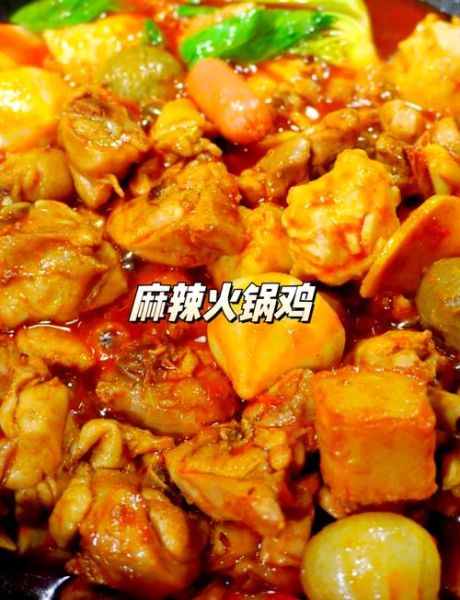 麻辣火锅鸡怎么做_正宗麻辣火锅鸡配方-第1张图片-山城妙识