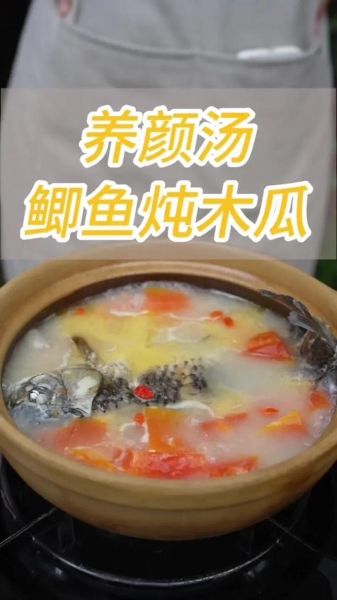鲫鱼木瓜汤的功效与作用_鲫鱼木瓜汤怎么做-第3张图片-山城妙识