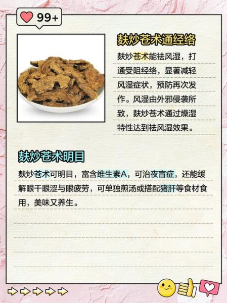 麸炒苍术的功效与作用_麸炒苍术和生苍术区别-第1张图片-山城妙识 麸炒苍术的功效与作用_麸炒苍术和生苍术区别-第1张图片-山城妙识