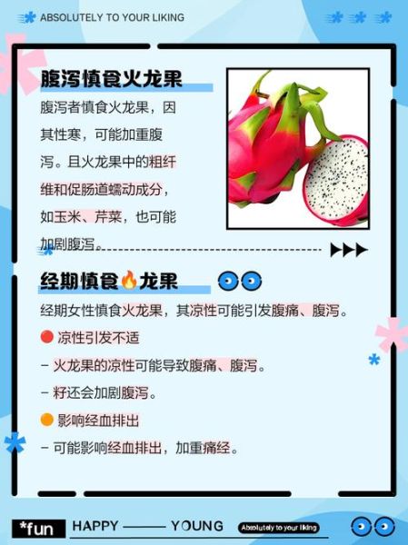 长期吃火龙果的危害_每天吃火龙果会伤身体吗-第1张图片-山城妙识