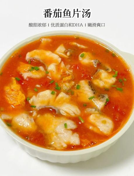 西红柿煮鱼片怎么做_西红柿鱼片汤最简单的做法-第1张图片-山城妙识