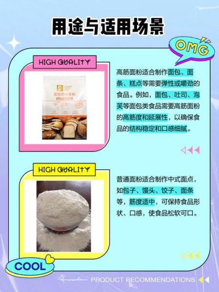 高筋面粉是什么粉_高筋面粉和普通面粉区别-第1张图片-山城妙识