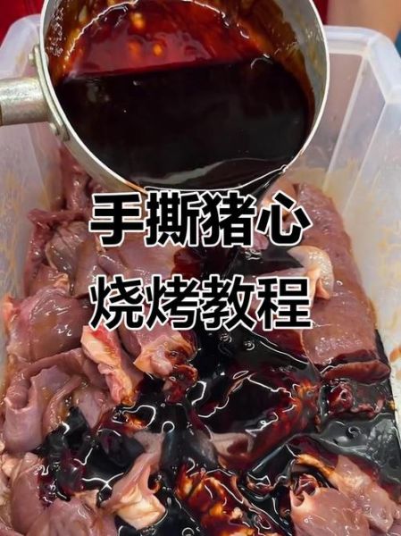 锡纸猪心蘸料怎么做_锡纸猪心蘸料配方-第1张图片-山城妙识