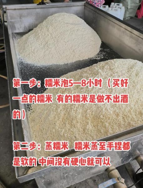 酒曲做米酒的做法_家庭自酿详细步骤-第2张图片-山城妙识