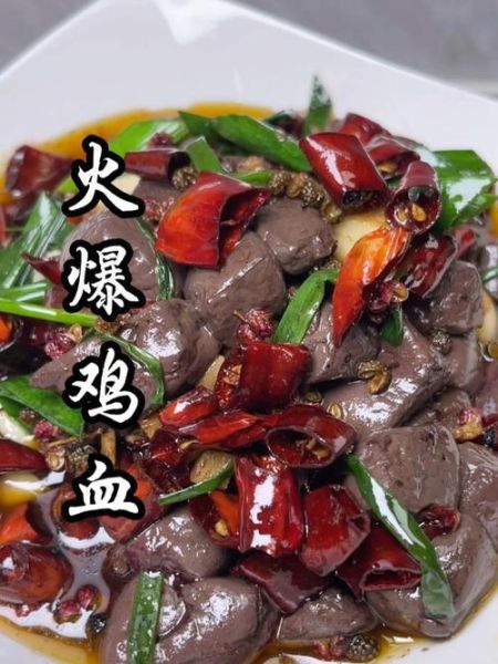 鸡血怎么炒好吃又嫩_鸡血炒多久才熟-第1张图片-山城妙识