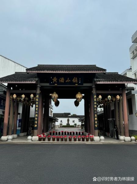 黄酒小镇在哪里_黄酒小镇有什么好玩的-第1张图片-山城妙识 黄酒小镇在哪里_黄酒小镇有什么好玩的-第1张图片-山城妙识