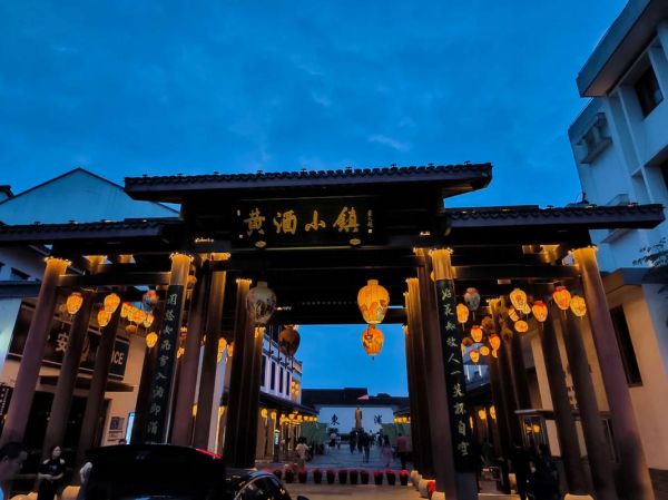 黄酒小镇在哪里_黄酒小镇有什么好玩的-第3张图片-山城妙识 黄酒小镇在哪里_黄酒小镇有什么好玩的-第3张图片-山城妙识