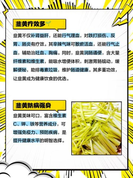 韭黄不能和什么一起吃_韭黄食用禁忌有哪些-第2张图片-山城妙识 韭黄不能和什么一起吃_韭黄食用禁忌有哪些-第2张图片-山城妙识