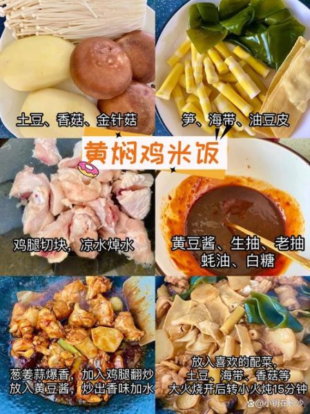 黄焖鸡用什么食材_黄焖鸡配料清单-第2张图片-山城妙识