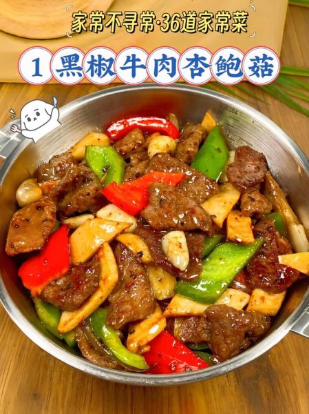 黑椒杏鲍菇牛肉粒怎么做_黑椒杏鲍菇牛肉粒用哪个部位牛肉-第1张图片-山城妙识