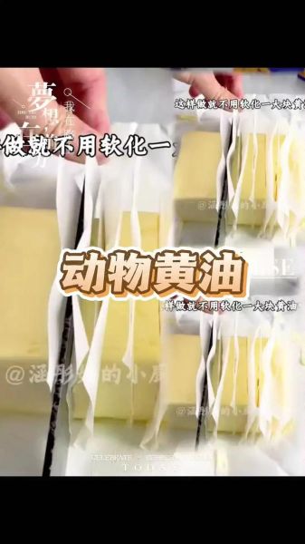 黄油怎么保存_黄油能放多久-第3张图片-山城妙识 黄油怎么保存_黄油能放多久-第3张图片-山城妙识