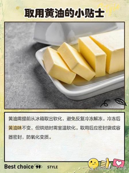 黄油怎么保存_黄油能放多久-第2张图片-山城妙识 黄油怎么保存_黄油能放多久-第2张图片-山城妙识