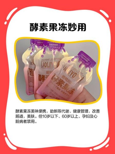 长期吃酵素果冻有害吗_酵素果冻副作用有哪些-第1张图片-山城妙识 长期吃酵素果冻有害吗_酵素果冻副作用有哪些-第1张图片-山城妙识