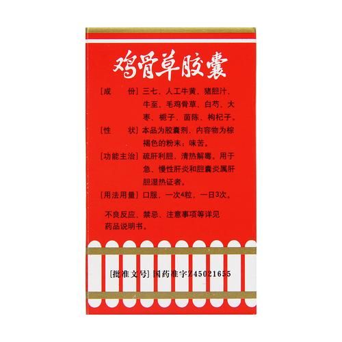 鸡骨草胶囊功效与作用_鸡骨草胶囊副作用-第3张图片-山城妙识 鸡骨草胶囊功效与作用_鸡骨草胶囊副作用-第3张图片-山城妙识