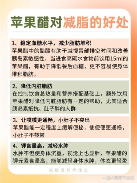 喝醋减肥的正确方法_喝醋减肥多久见效-第2张图片-山城妙识