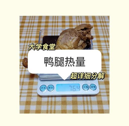 鸭腿肉热量是多少_减肥能吃吗-第1张图片-山城妙识