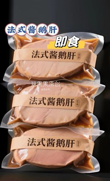 鹅肝酱怎么做_鹅肝酱配料有哪些-第1张图片-山城妙识