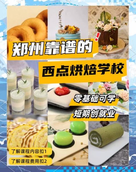 面包蛋糕烘焙培训学校哪家好_学费多少-第2张图片-山城妙识