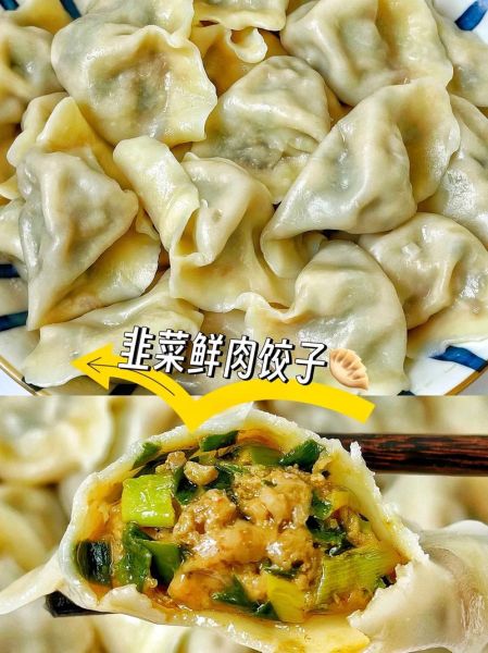 韭菜肉馅饺子怎么调馅最好吃_韭菜饺子馅怎么调才鲜嫩多汁-第3张图片-山城妙识 韭菜肉馅饺子怎么调馅最好吃_韭菜饺子馅怎么调才鲜嫩多汁-第3张图片-山城妙识